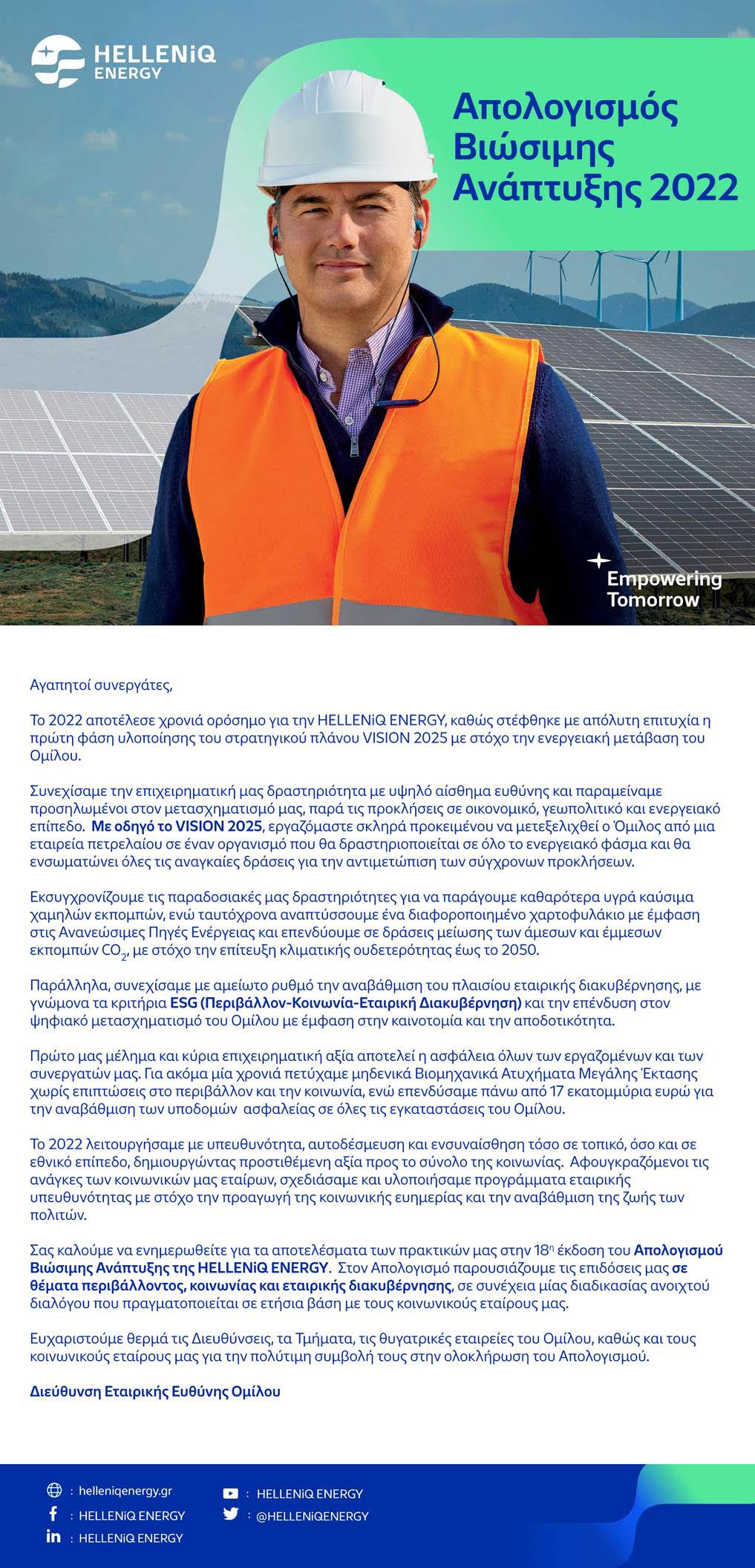 Τον Απολογισμό Βιώσιμης Ανάπτυξης για το 2022 Δημοσιεύει η HELLENiQ Energy